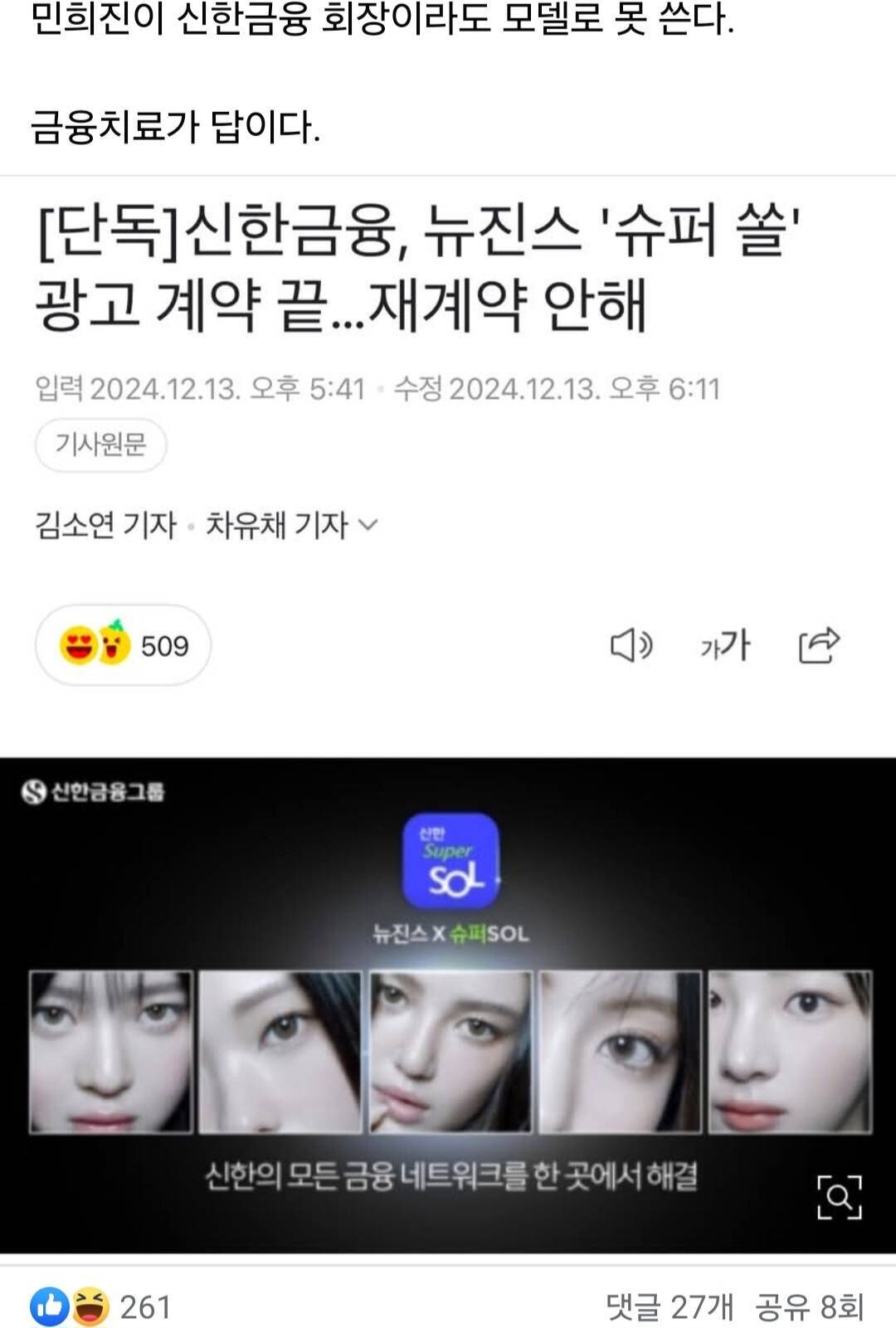 블라인드 | TV·연예: 신한지주, 뉴진스 광고해제 ㄷㄷㄷ SKT 등도 이따를 예정