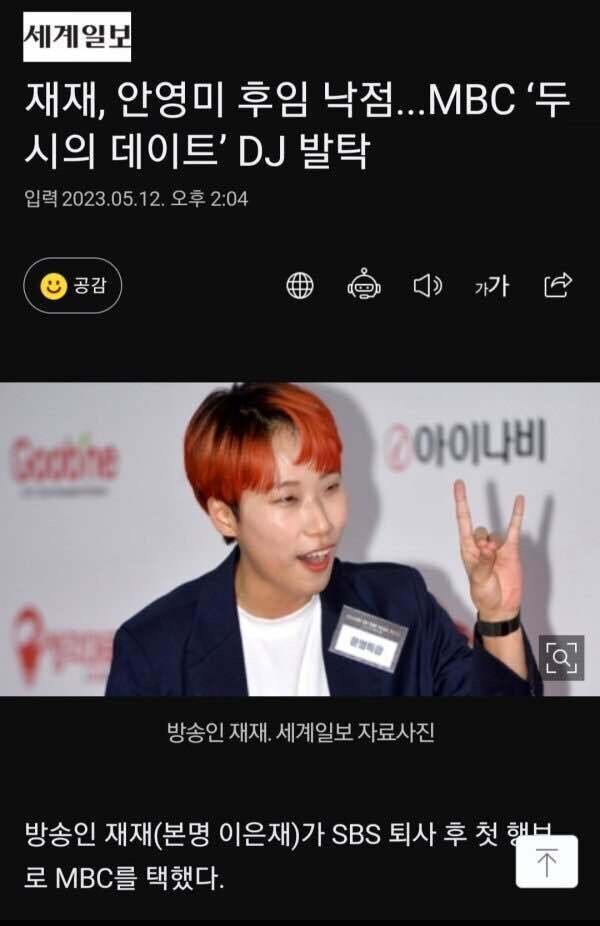 블라인드 | 블라블라: MBC 라디오DJ 안영미 후임으로 재재 낙점