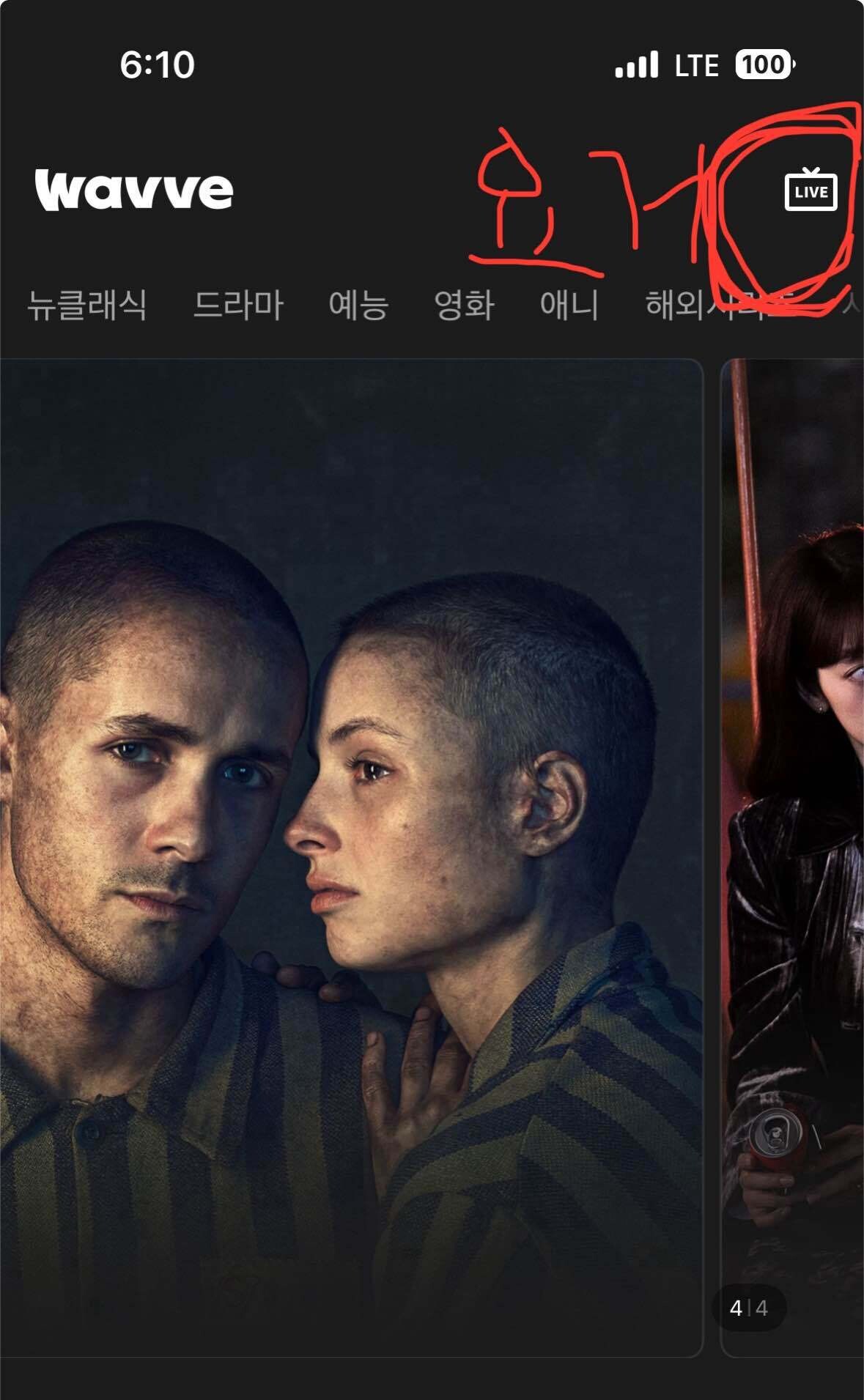 블라인드 | 블라블라: 웨이브 wavve 라이브 채널 없어졌어?