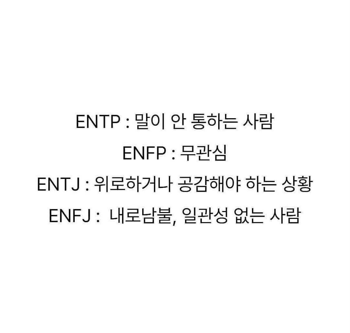 블라인드 유우머 Mbti별 싫어하는 사람