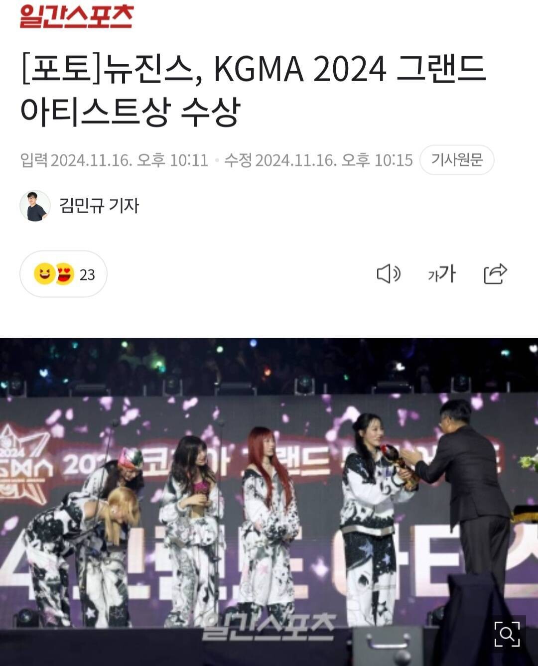 블라인드 | TV·연예: 뉴진스.. KGMA 2024 그랜드 아티스트 (대상) 수상 축하합니다~~
