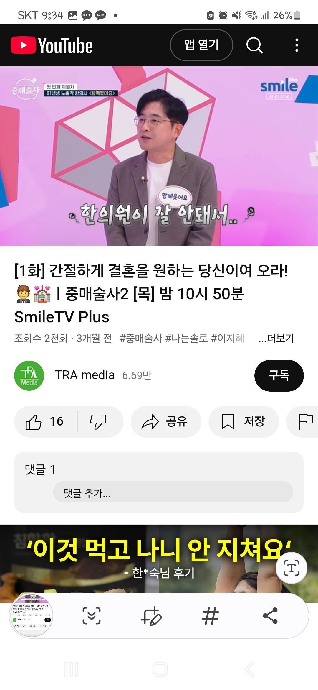 블라인드 | I'm솔로: 나솔사계 영수 중매술사2에도 나옴