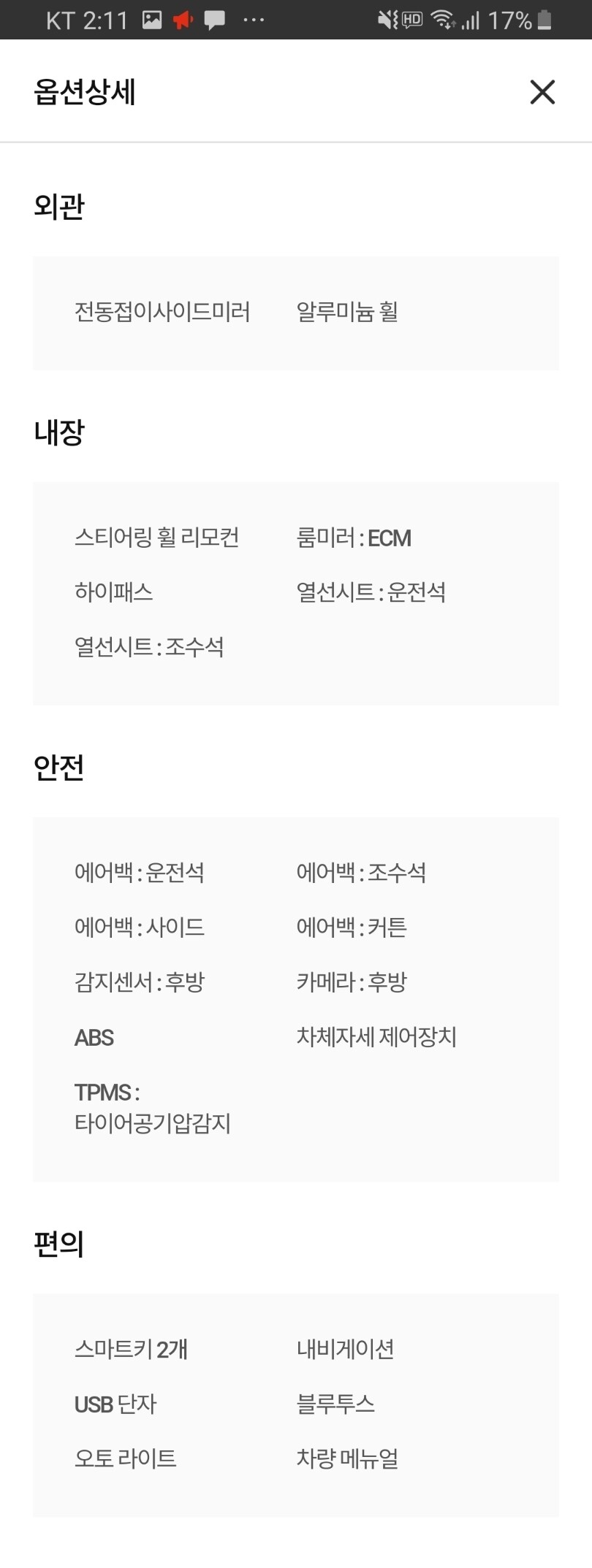 블라인드 자동차 Lf소나타 옵션좀 봐줘