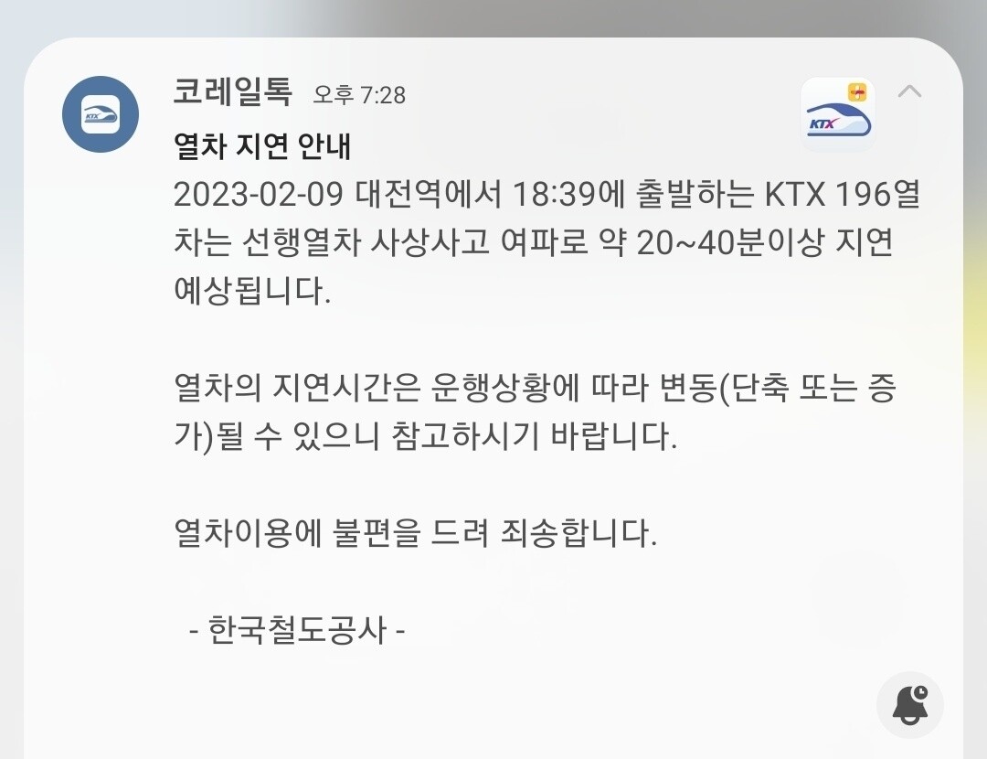 블라인드 | 블라블라: KTX 사람 치인듯
