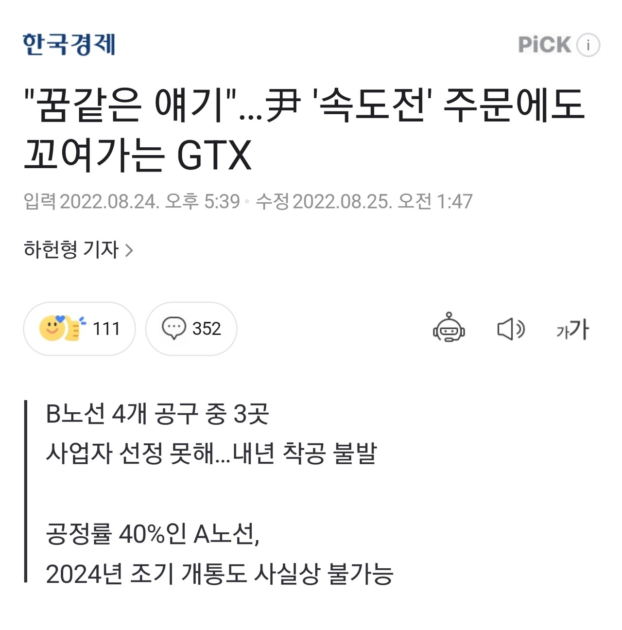 블라인드 | 부동산: GTX 역세권 근황