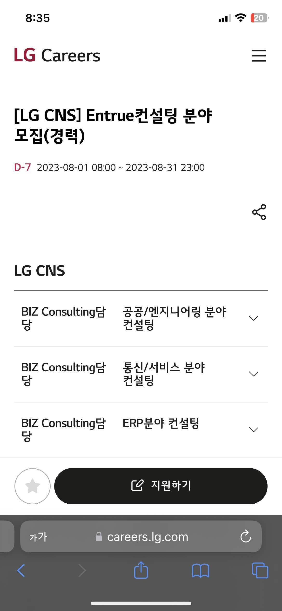 블라인드 | 이직·커리어: Lg cns 엔트루 컨설팅 어떤가요??