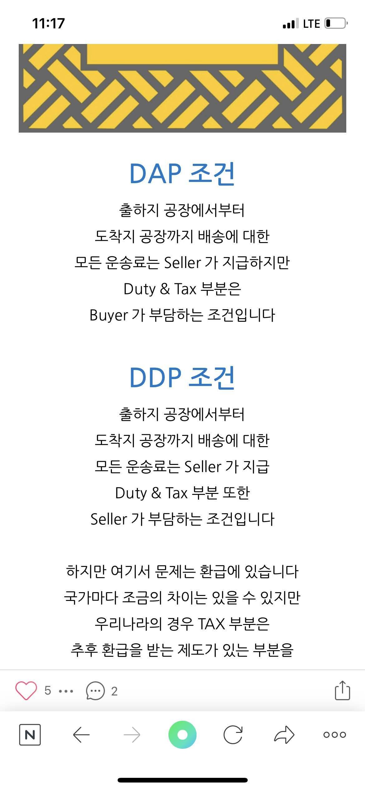 블라인드 | 블라블라: DAP DDP 개념 아시는 분?