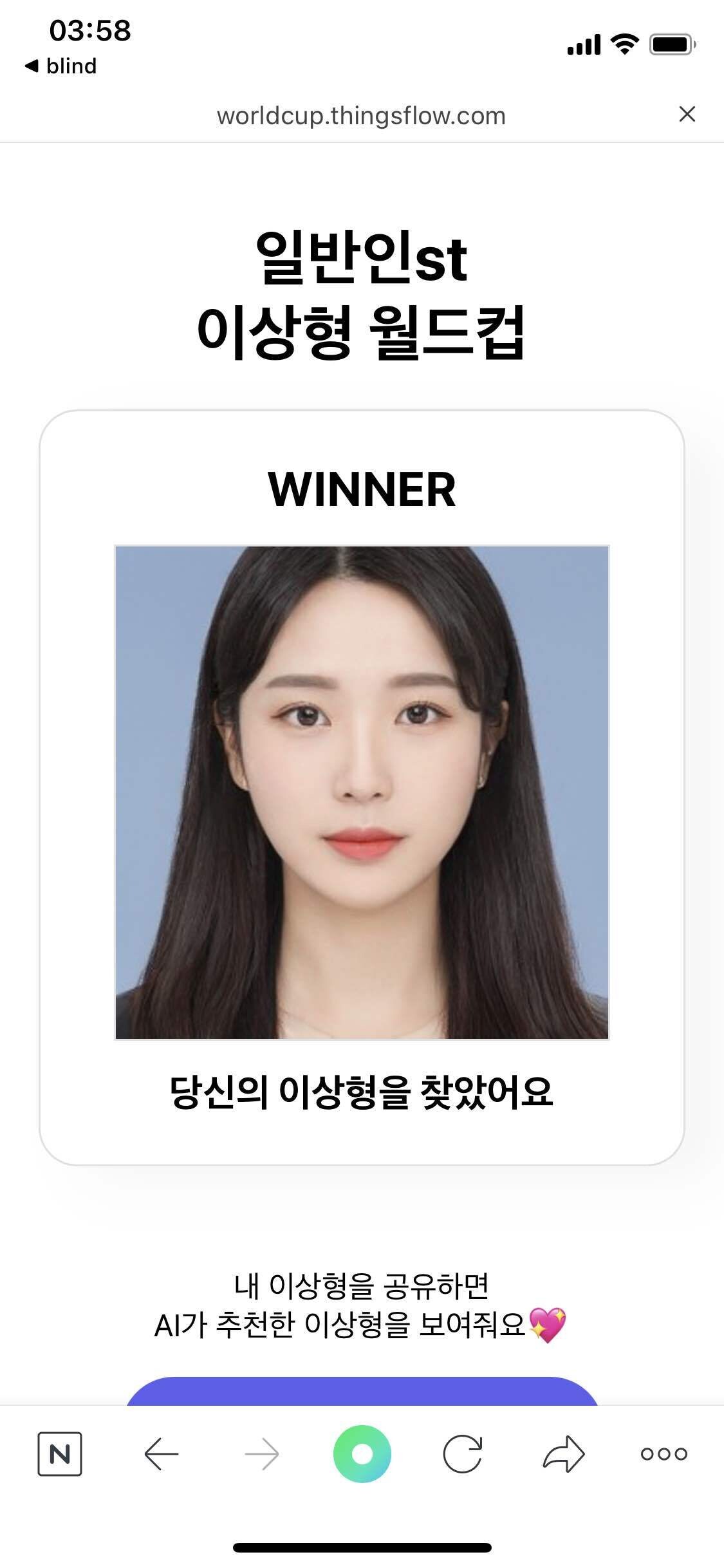 블라인드 | 썸·연애: 이상형