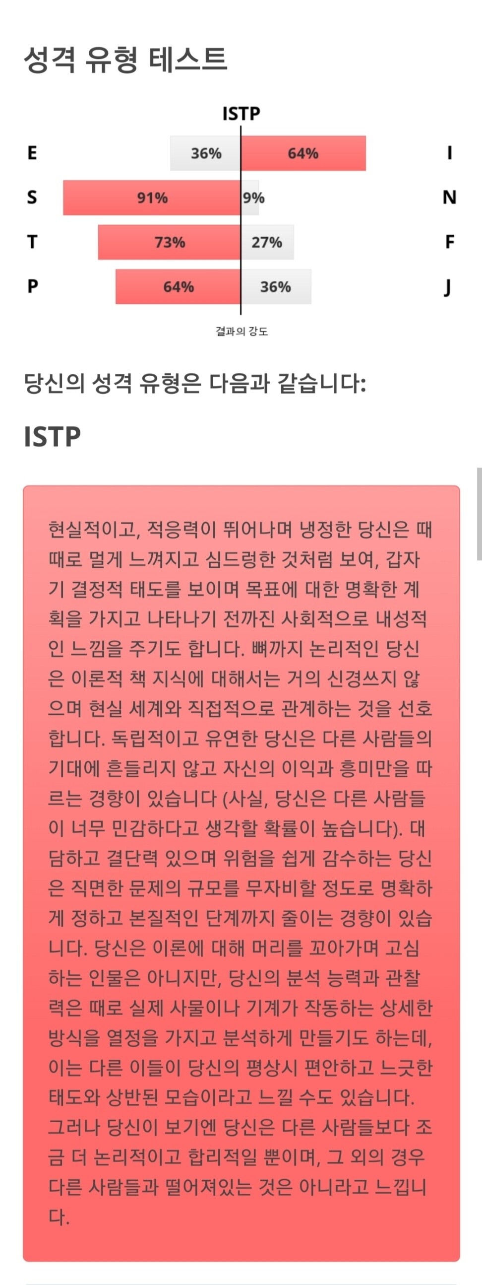 블라인드 | 블라블라: 찐 istp 오졌다