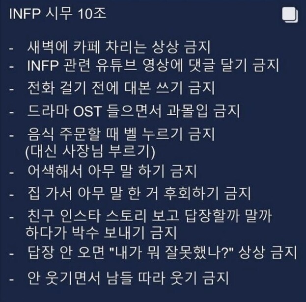 블라인드 | 블라블라: INFP 10가지 금지 사항