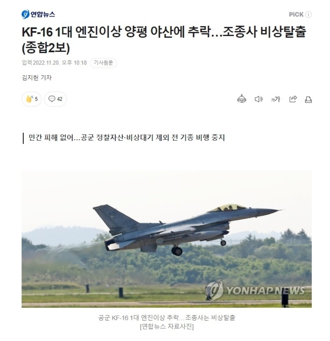 블라인드 | 블라블라: KF-16 추락했네
