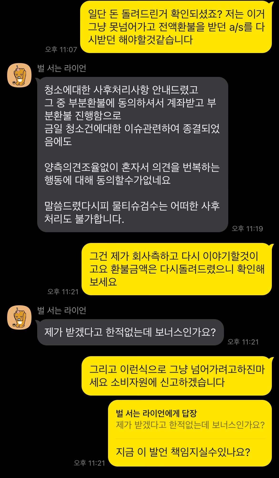 블라인드 | 블라블라: 어이없는 입주청소업체