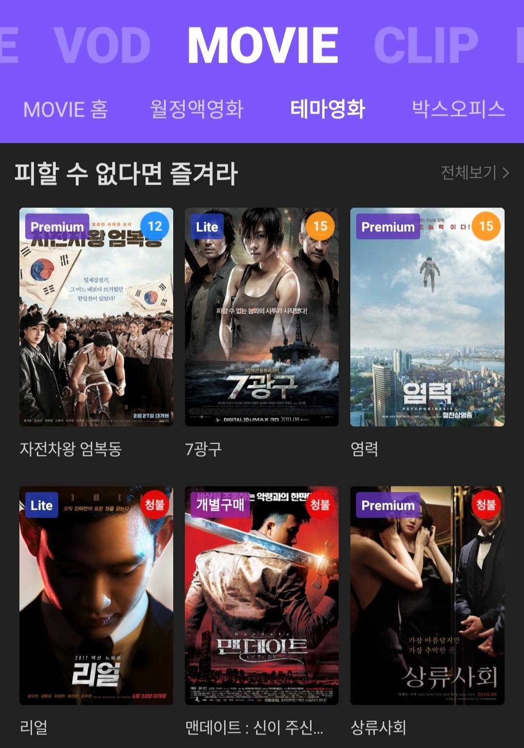 블라인드 | 유우머: tving 영화추천 수준ㄷㄷㄷ