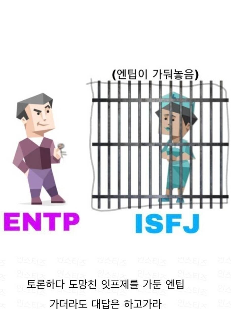 블라인드 | 성격유형: entp vs isfj 숨막히는 대결