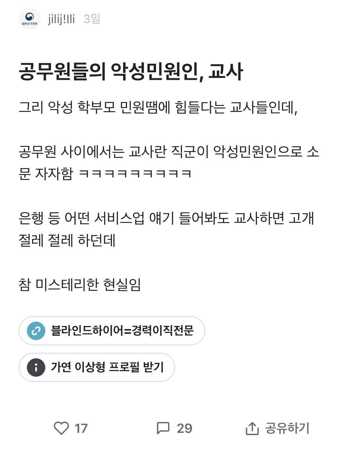 블라인드 | 블라블라: 공무원새끼들이 더함