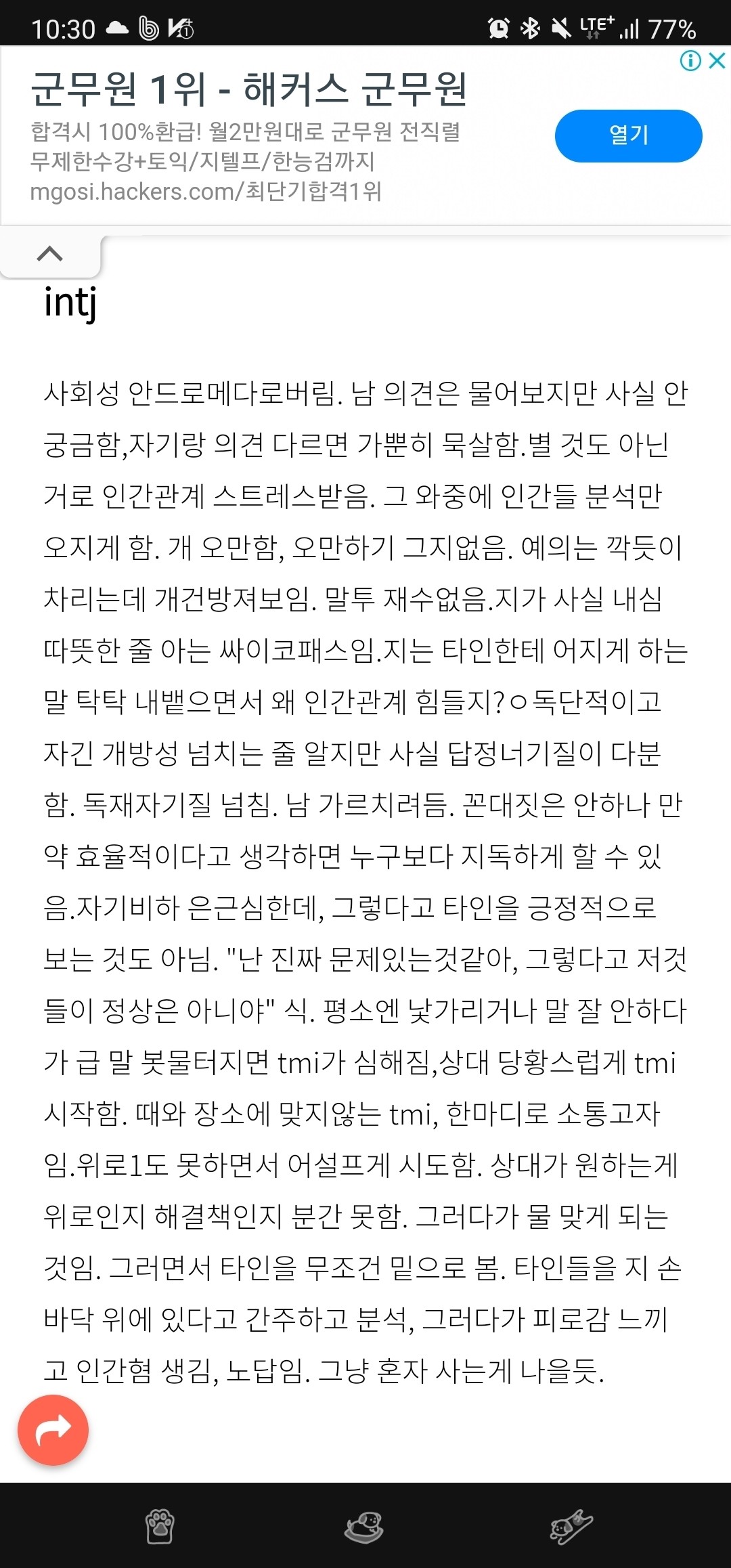 블라인드 블라블라 Mbti 기분나쁜 Ver