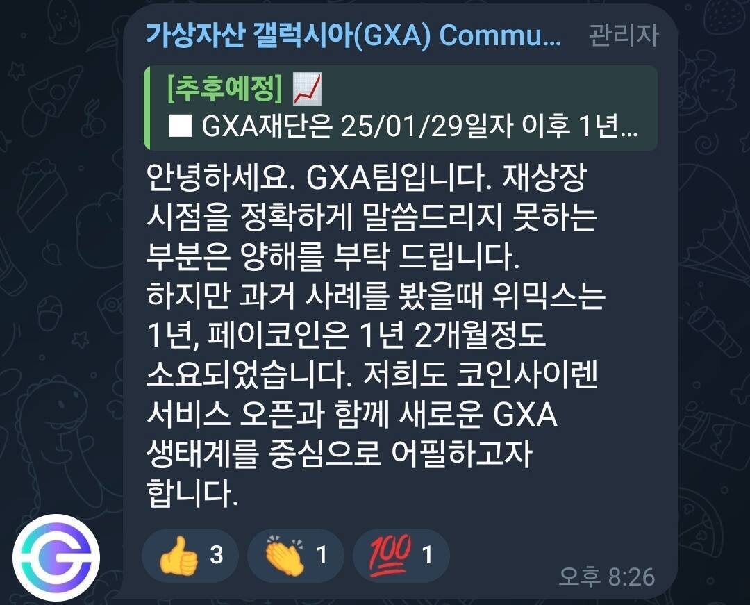 블라인드 | 암호화폐: 갤럭시아(GXA) 사라 / 고팍스