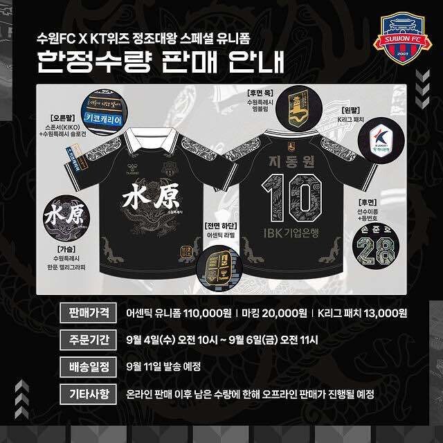 블라인드 | 프로야구: 수원FC X kt wiz - 정조대왕 축구 유니폼 출시