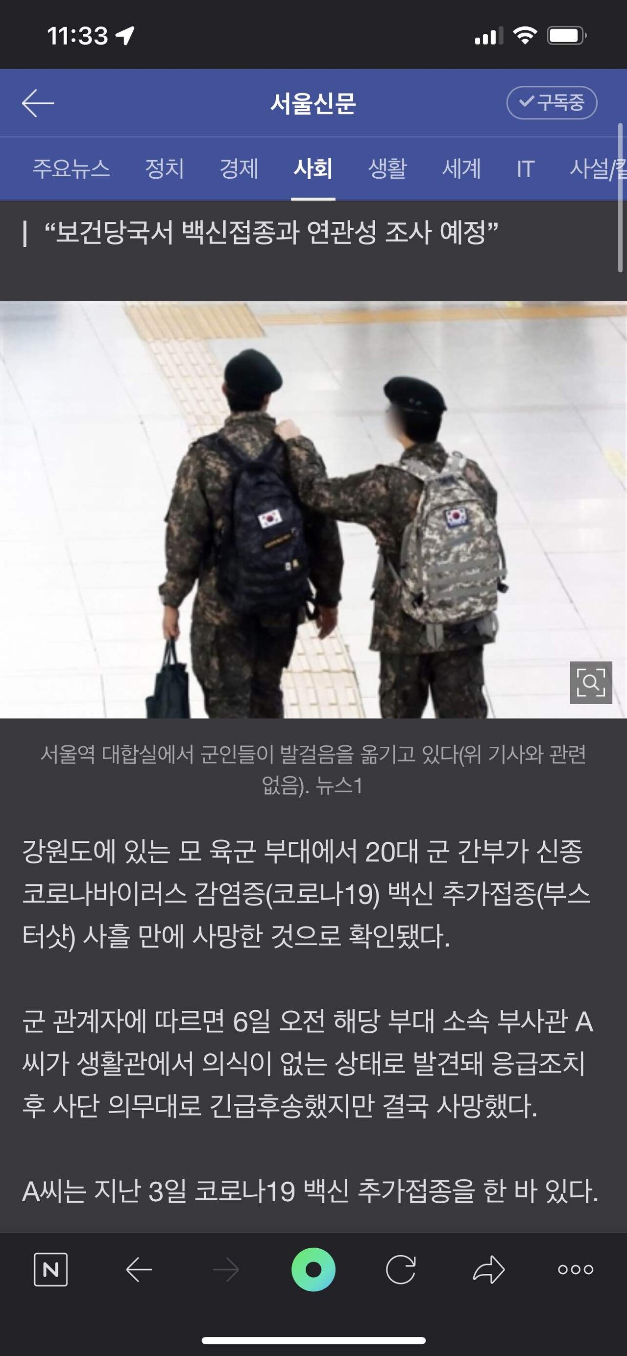 블라인드 | 코로나 바이러스: 군부대서 20대 부사관 ‘부스터샷’ 접종 3일만에 사망