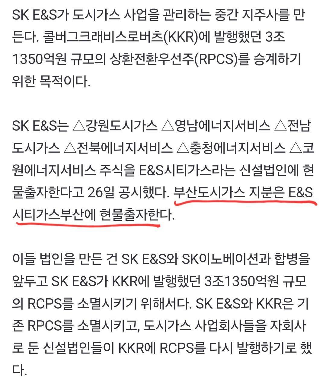 블라인드 | 주식·투자: SK E&S 부산도시가스 현물출자?