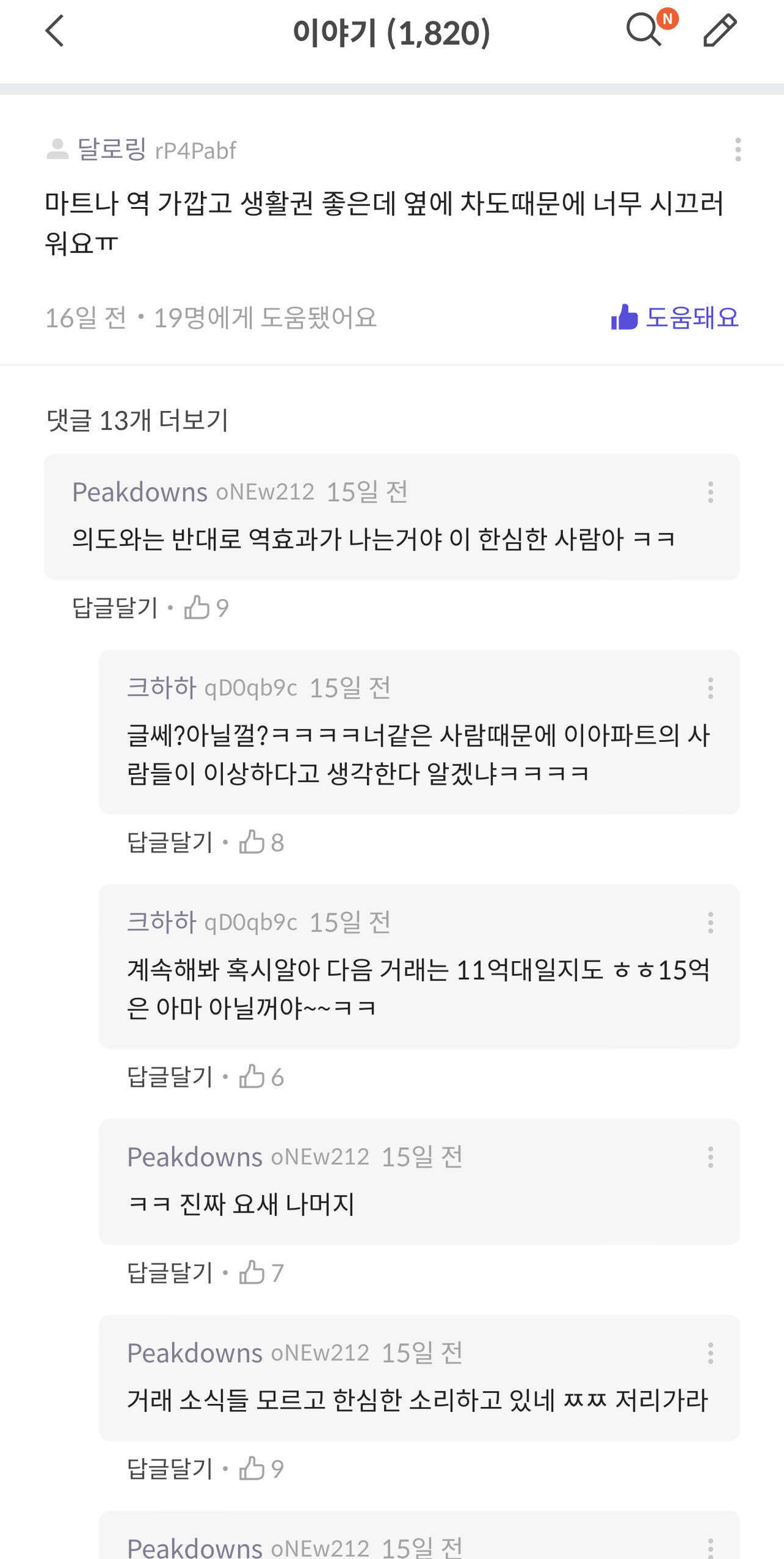 블라인드 | 부동산: 성복역 롯데캐슬 골드타운 이 아파트 주민분들 장난아니네(호갱노노)