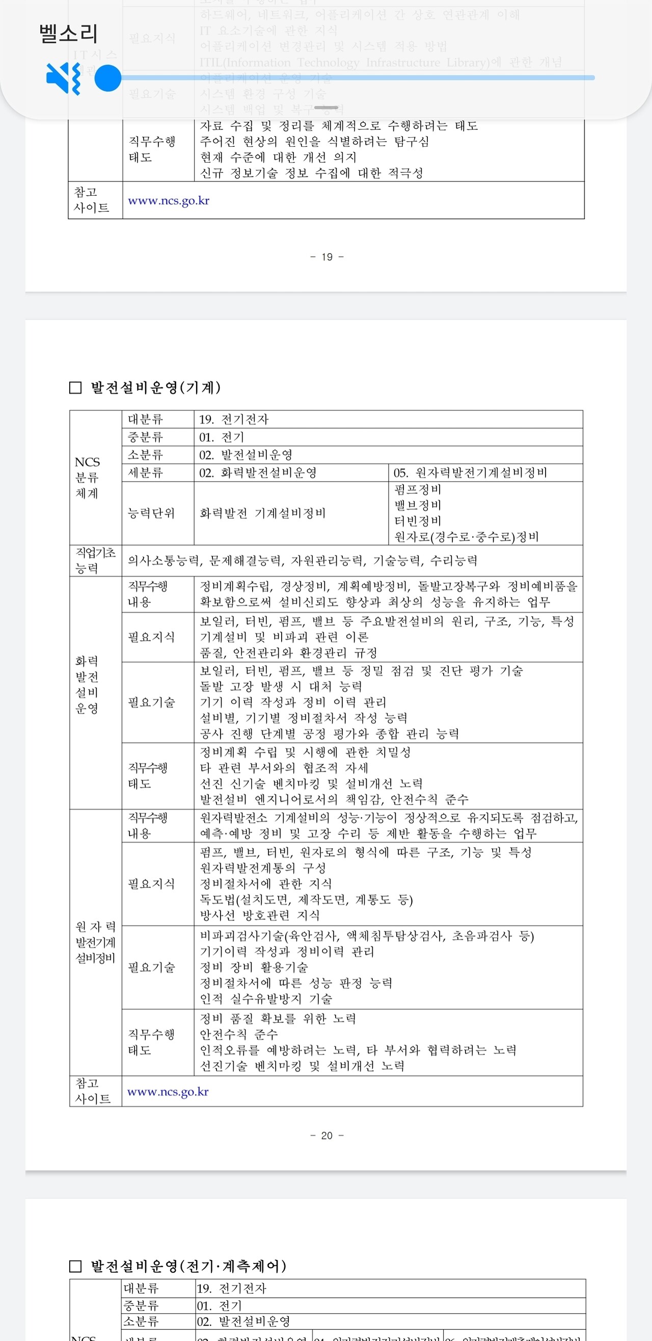 블라인드 | 이직·커리어: kps g3 기계 전공이랑 ncs 준비 어찌했어요?