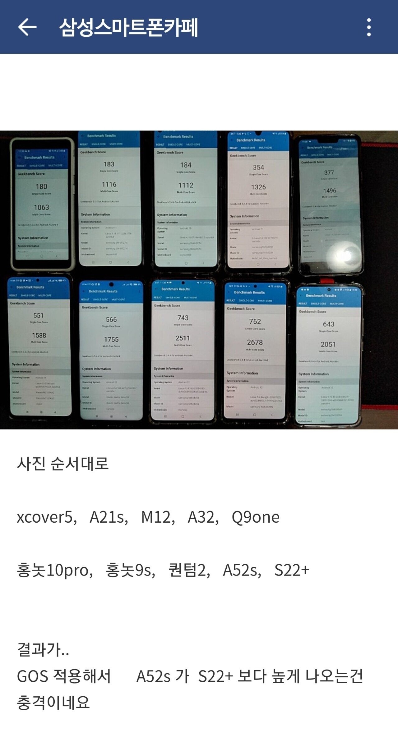 블라인드 | 블라블라: 갤럭시 gos , s22가 a52 보다 성능낮아