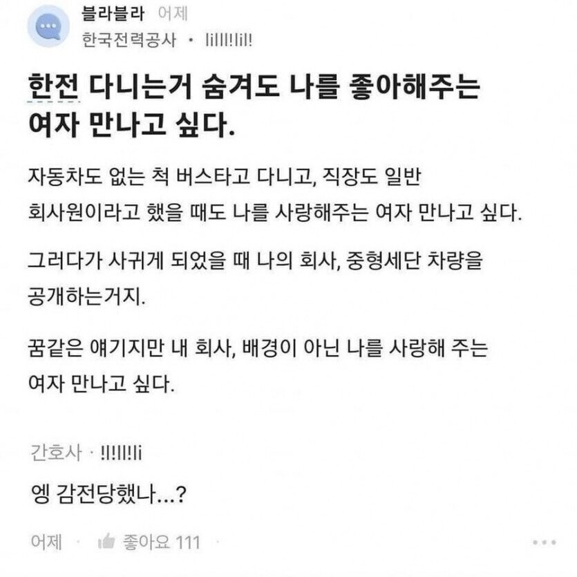 블라인드 블라블라 블라인드 회사 3대장