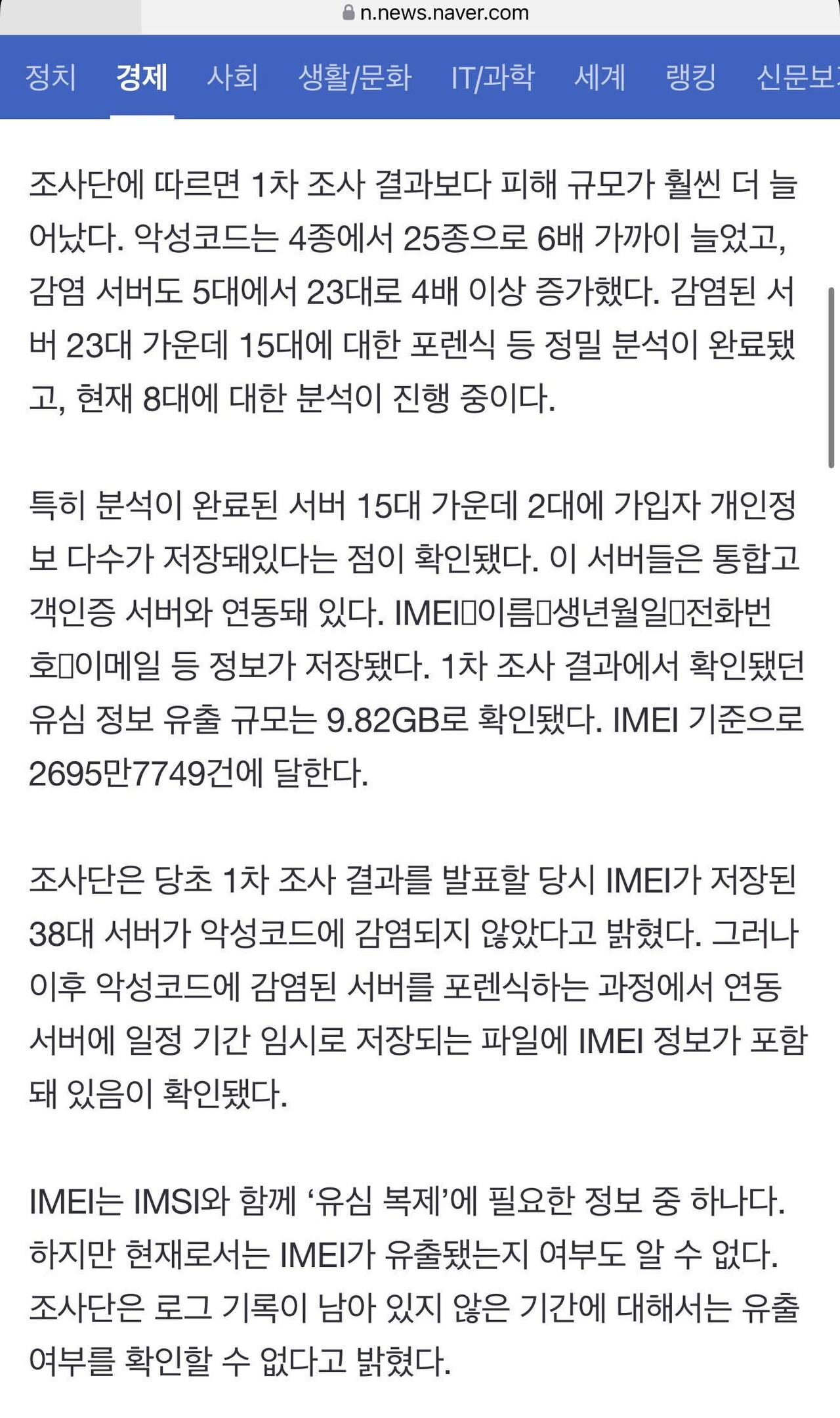 블라인드 | 블라블라: skt에서 핸폰 IMEI에 이름 전번 생년월일까지 털렸으면 제2의 나를 새로 만들수있는거 아냐?