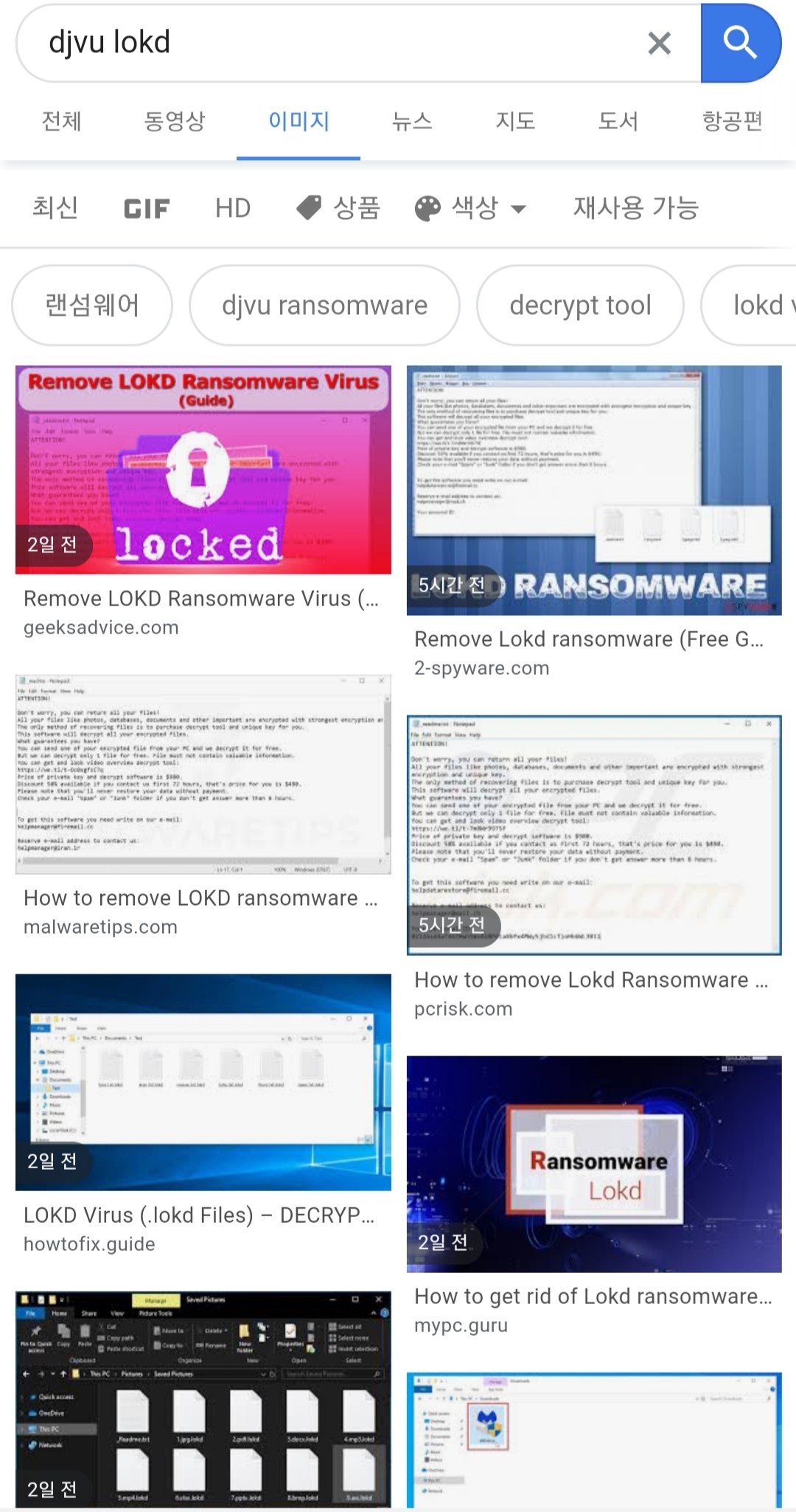 블라인드 | 블라블라: lokd 랜섬웨어 아는 횽 있어?