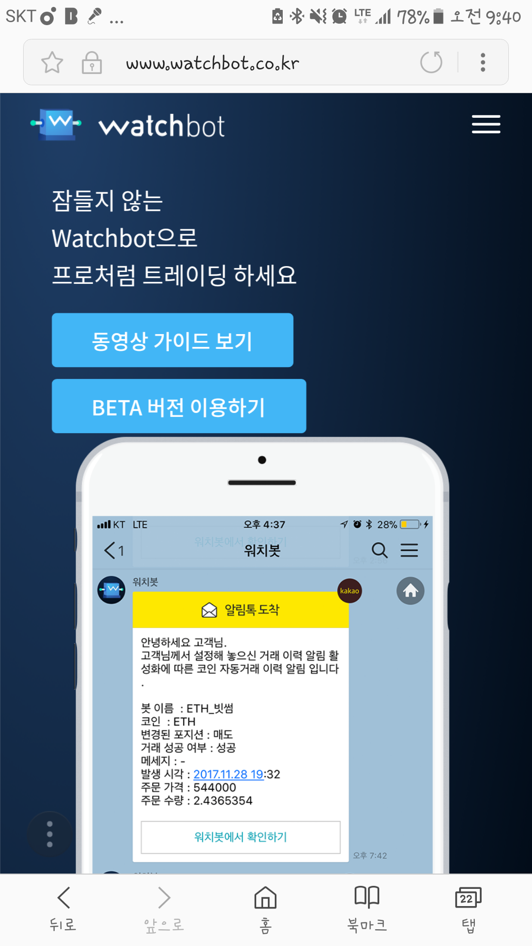 블라인드 | 암호화폐: 워치봇 이용해봐요~~