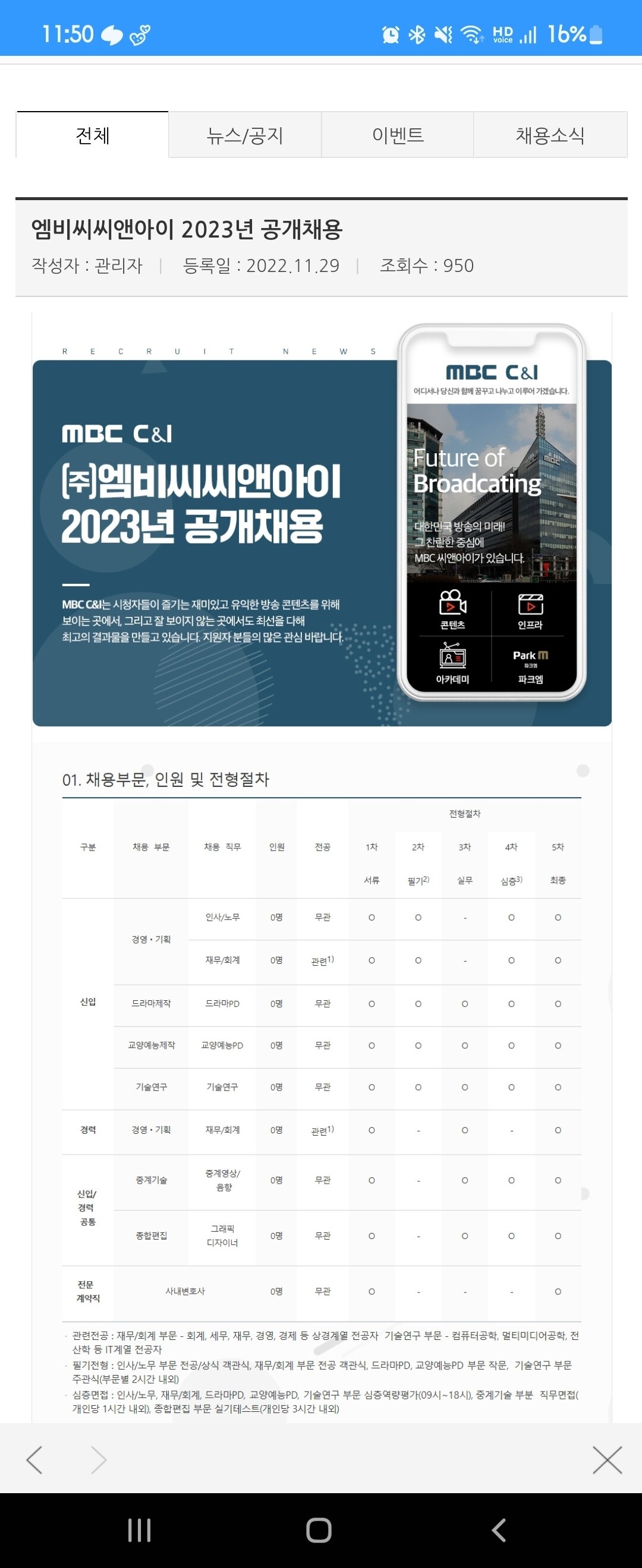 블라인드 | 블라블라: Mbc c&i 어떤가요??