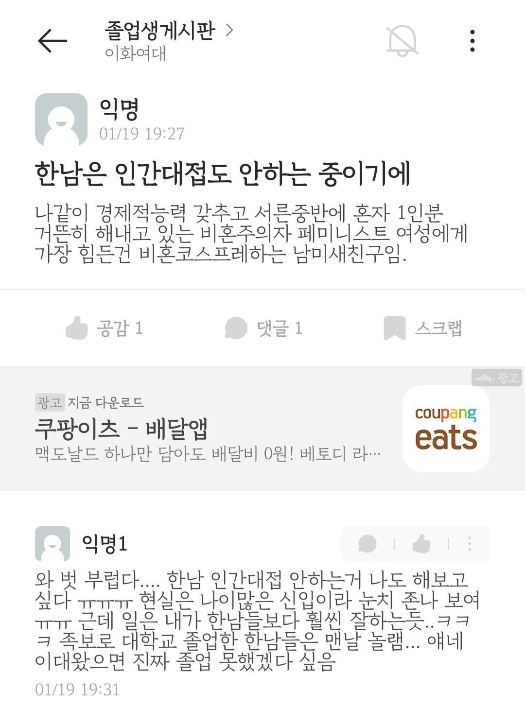 블라인드 | 블라블라: 이대 에타ㅋㅋ