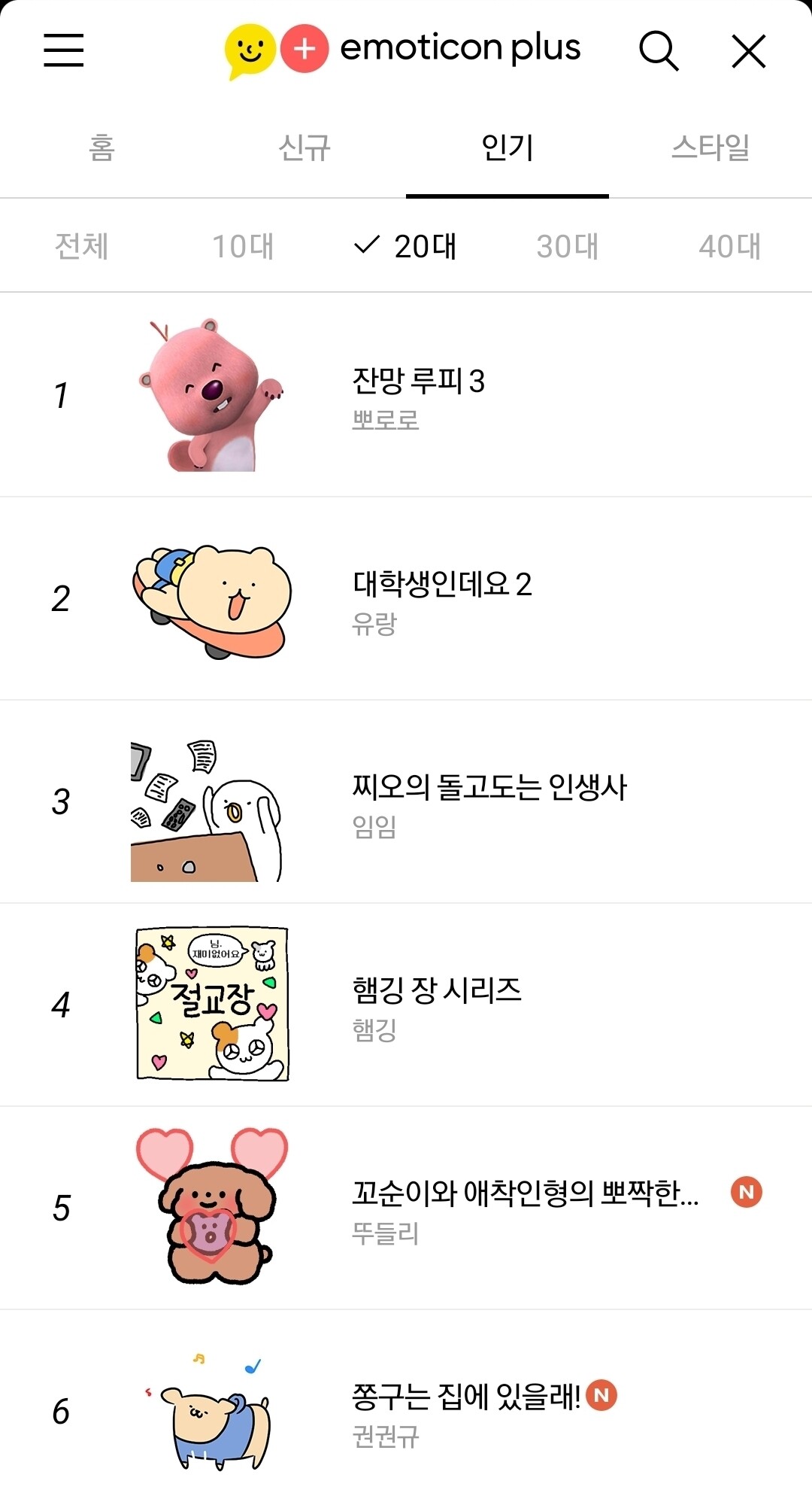 블라인드 | 블라블라: 카카오톡 이모티콘 인기순위ㅋㄲ