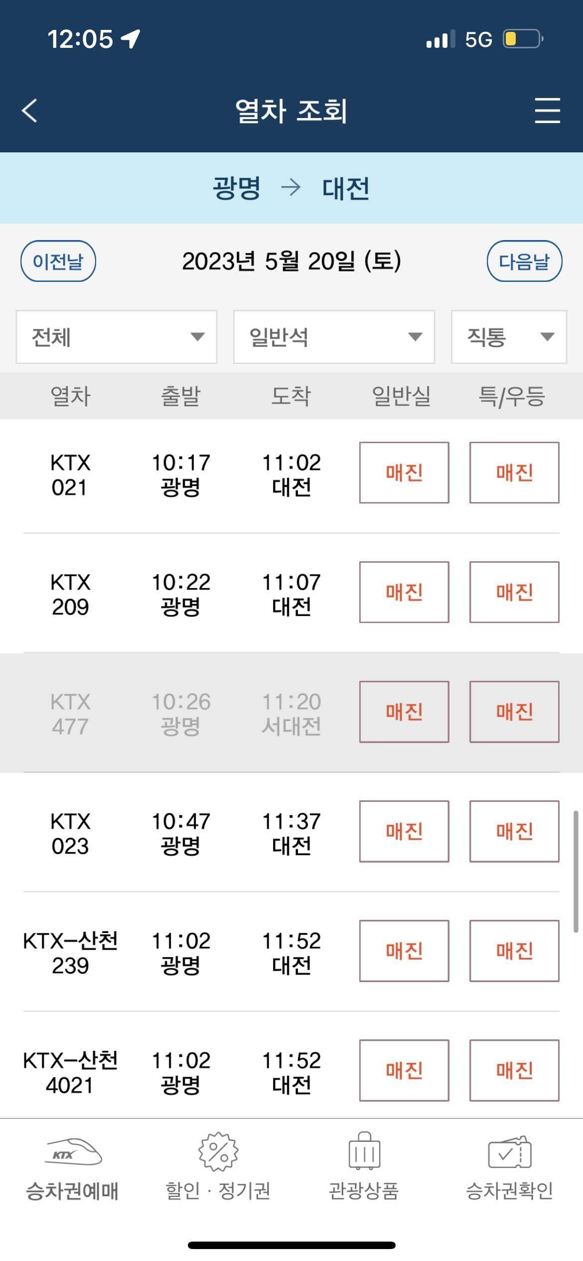 블라인드 | 블라블라: Ktx 매진