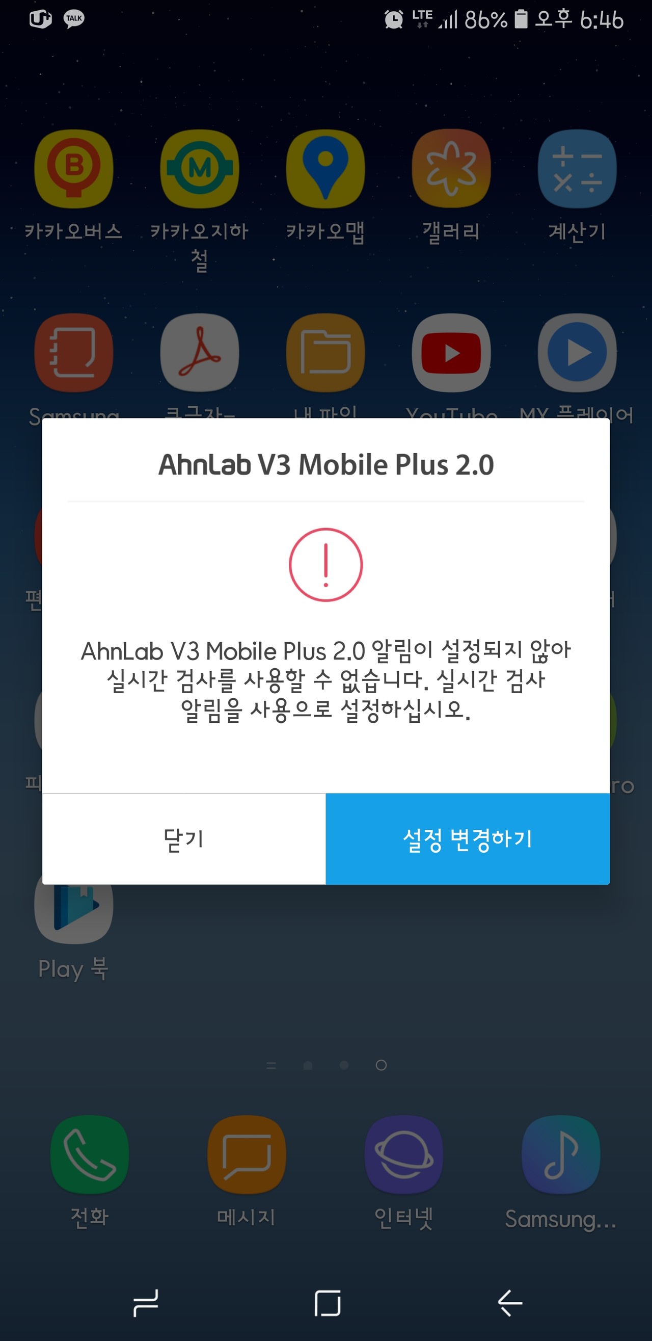 블라인드 | 회사생활: AhnLab V3 Mobile Plus 2.0 이것 좀