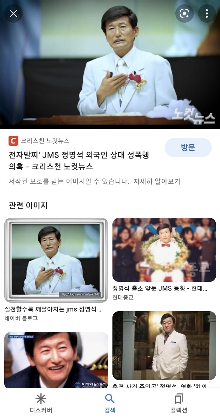블라인드 블라블라 Jms 정명석 아직도 이러고 다니고잇네 ㄷㄷㄷ
