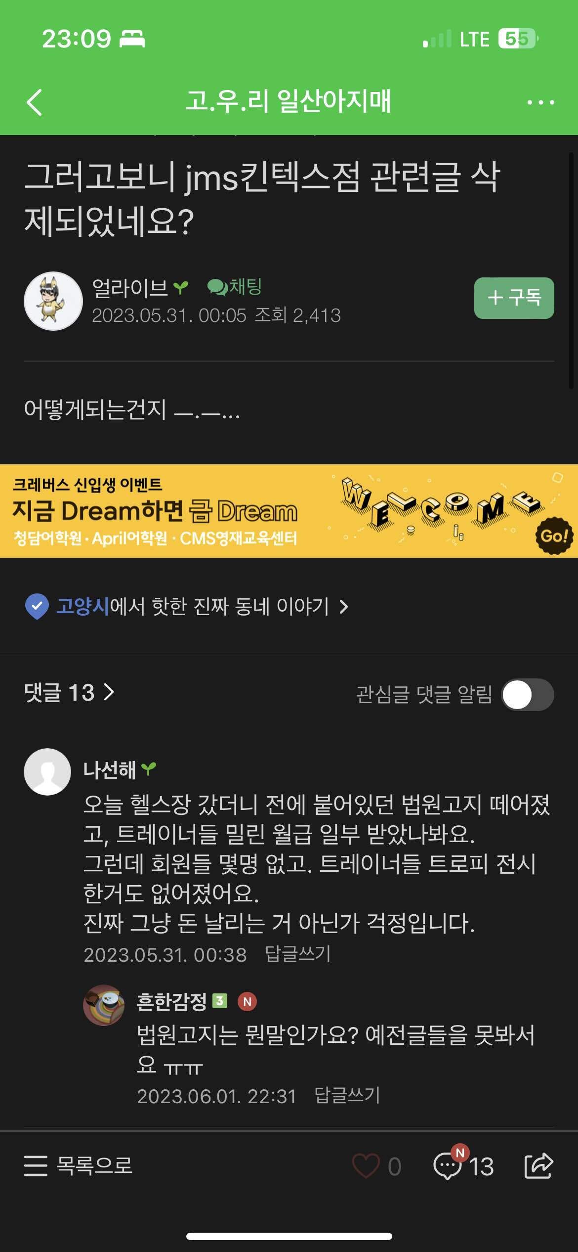 블라인드 | 헬스·다이어트: JMS 피트니스 부도났는데