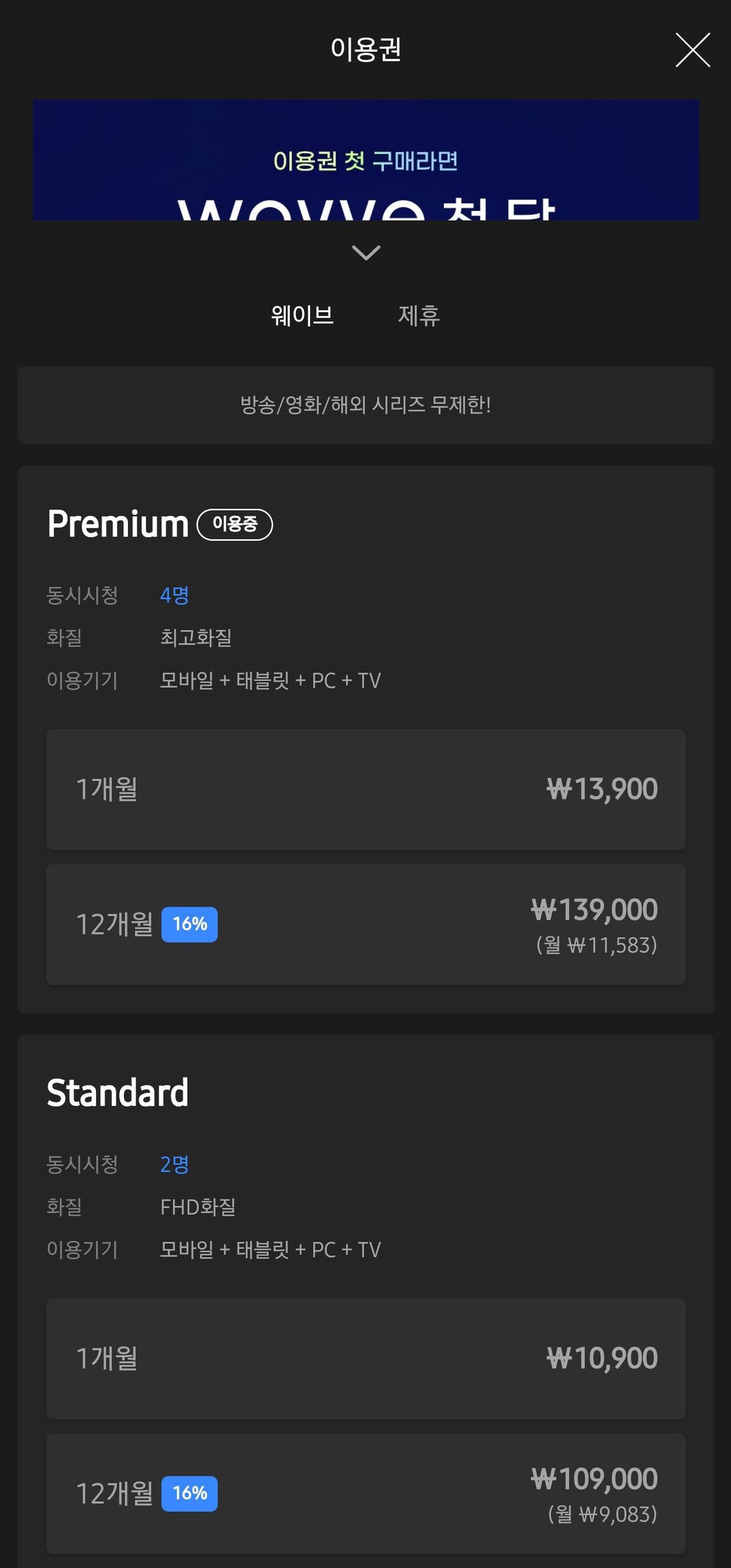 블라인드 | OTT뭐볼까: Wavve 웨이브 1년 이용권 같이 보실분? (1자리)