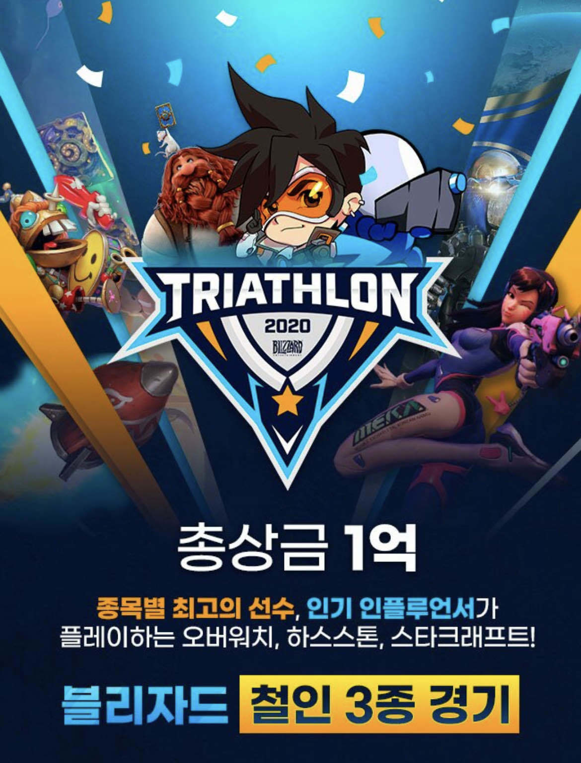 블라인드 게임 블리자드 철인 3종 경기