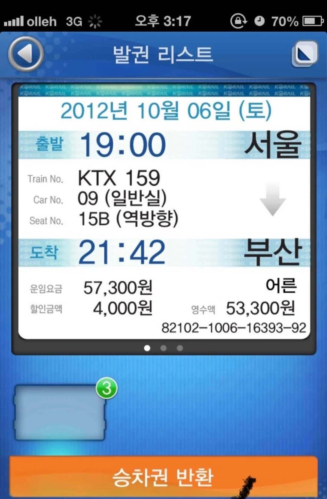 블라인드 | 블라블라: KTX 안닦아서 더럽다고 하지마라