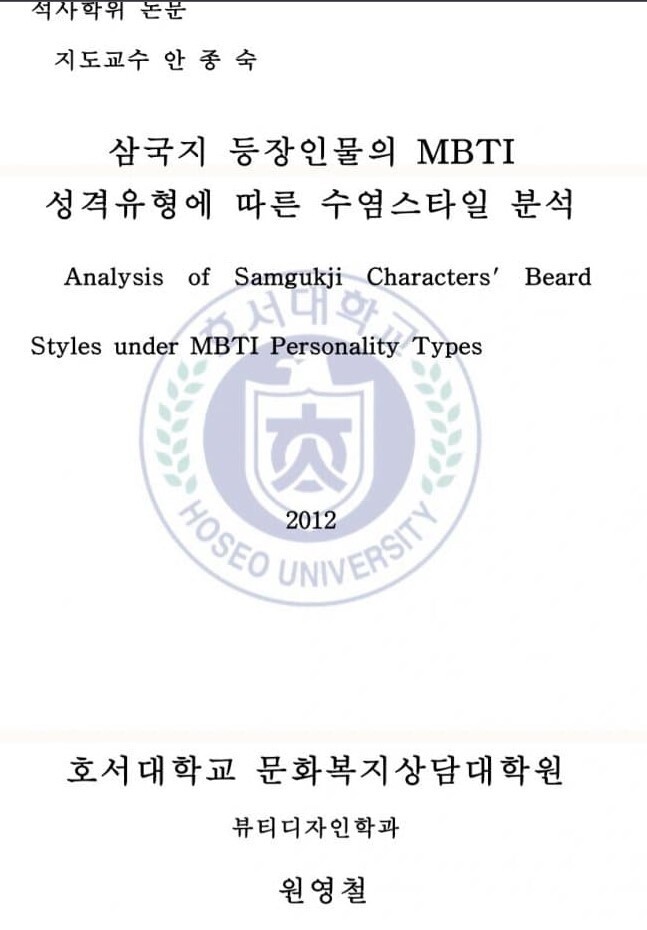 블라인드 유우머 삼국지 Mbti 이론
