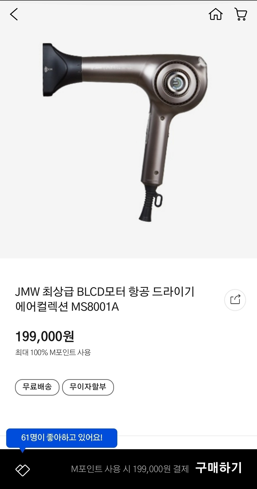 블라인드 | 지름·쇼핑: JMW MS8001A