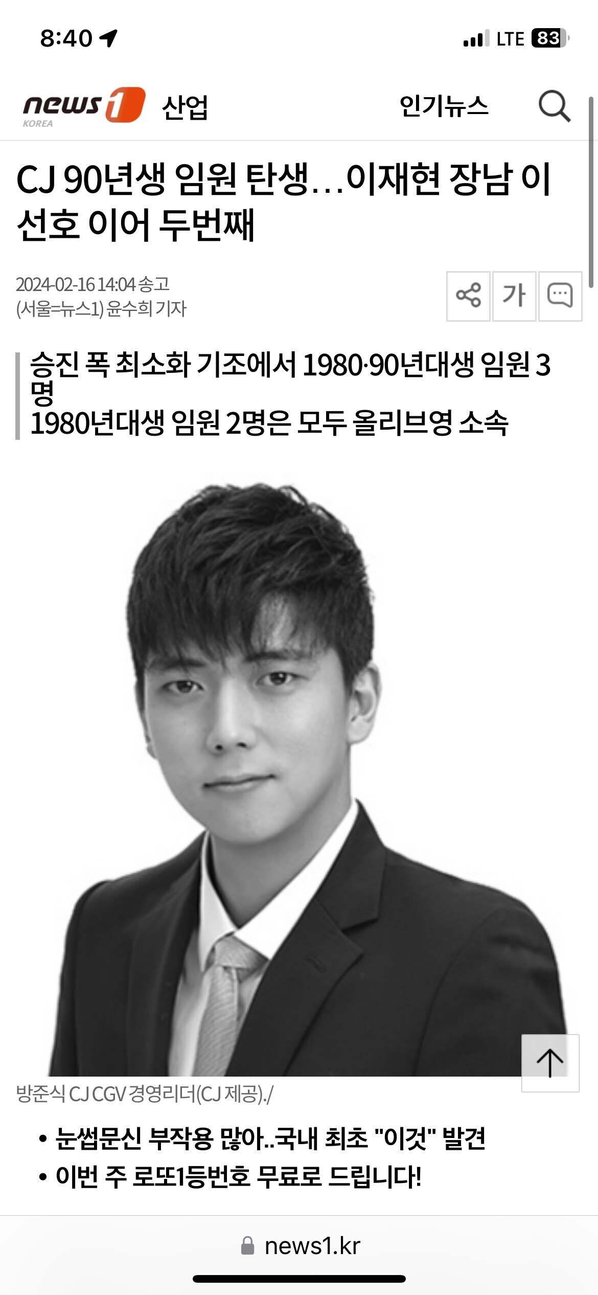 블라인드 | 블라블라: cj 90년대생 최연소 임원 방준식 횽