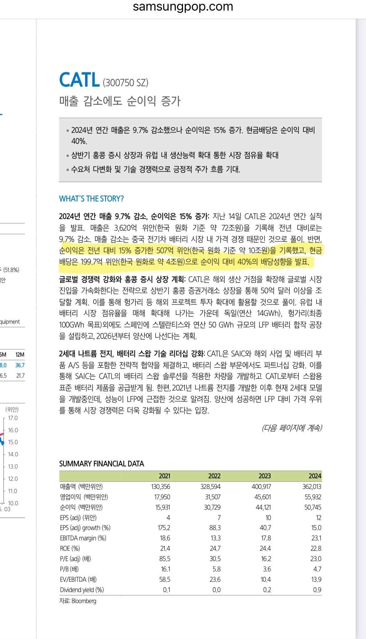 블라인드 | 주식·투자: 2차 전지 CATL이랑 경쟁가능함??