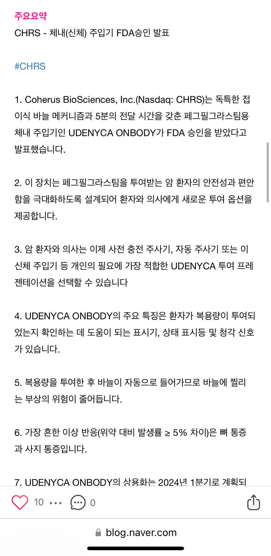 블라인드 주식·투자 Chrs 심상치 않은데