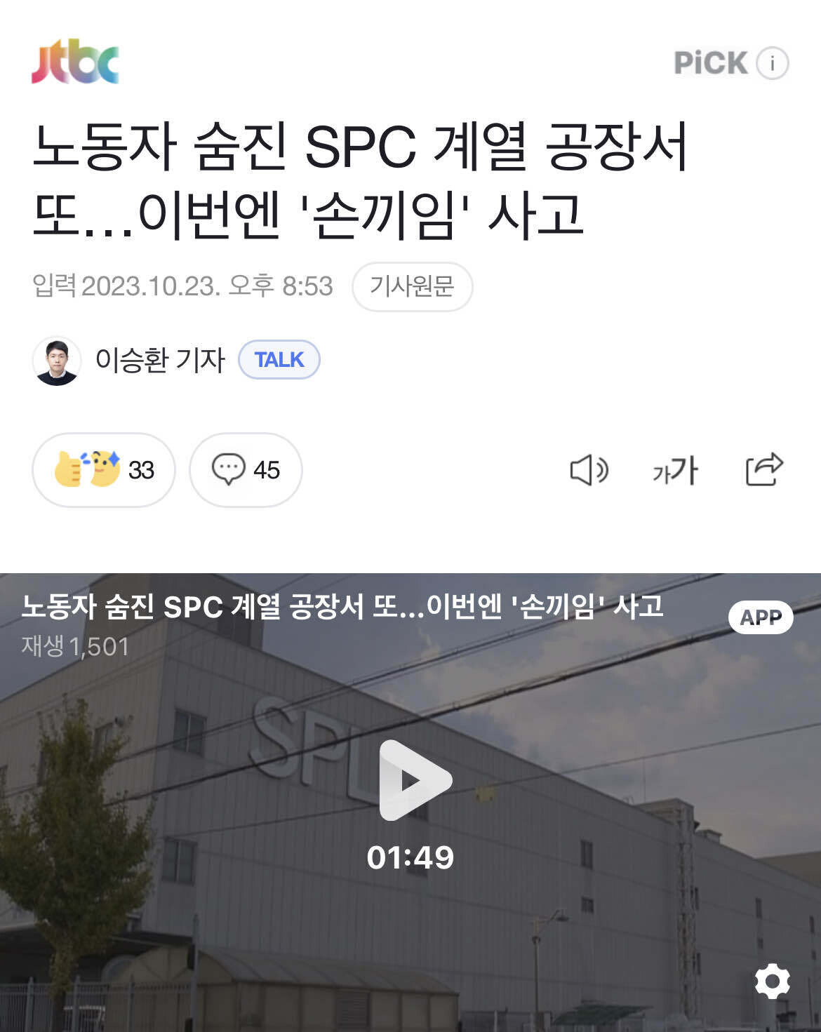 블라인드 | 블라블라: SPC 또 사고남