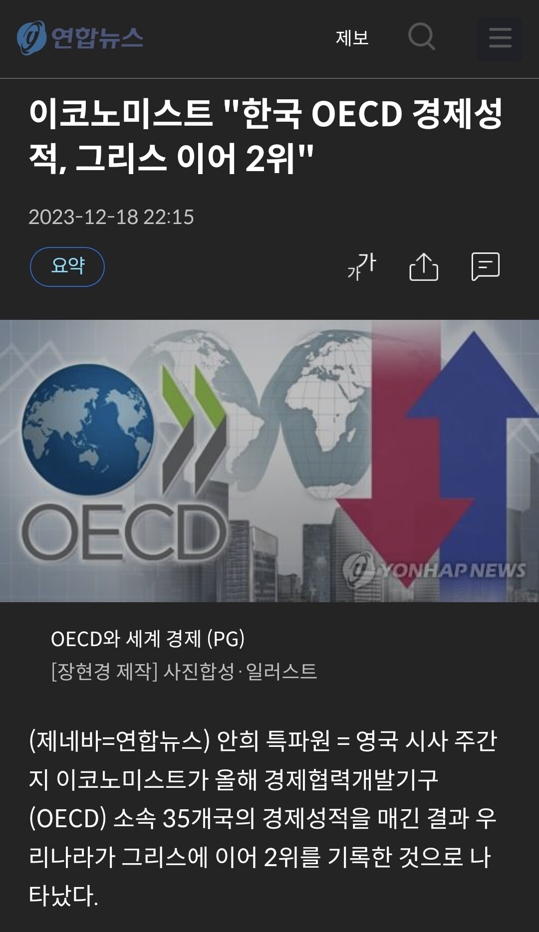 블라인드 | 주식·투자: 한국 OECD 중 경제성적 2위