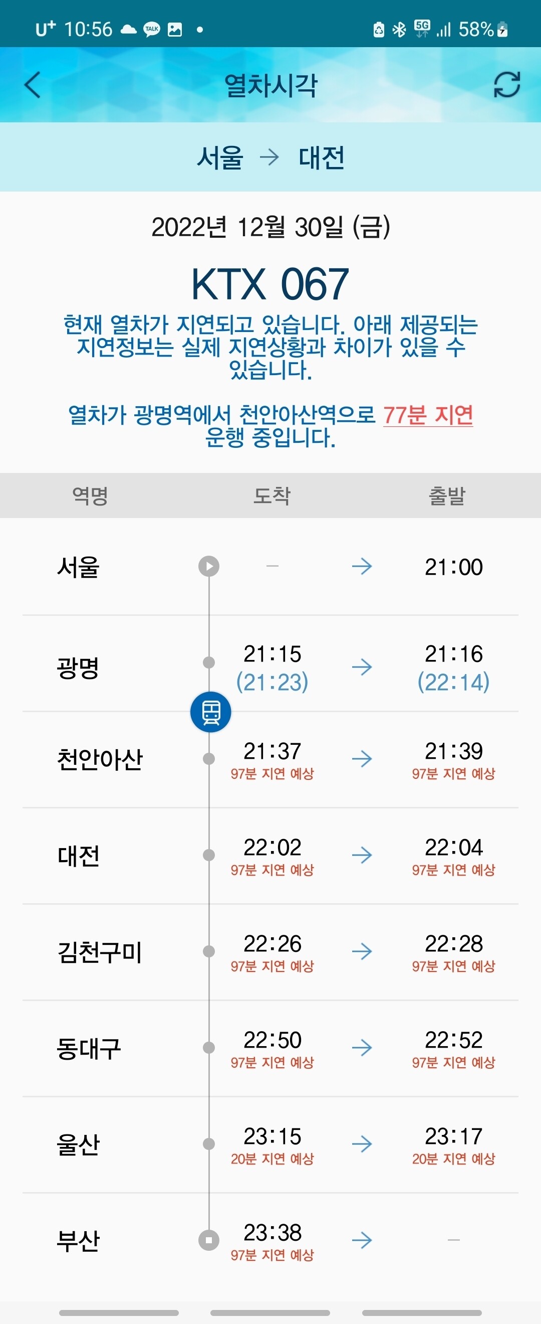 블라인드 | 블라블라: Ktx 100분 지연