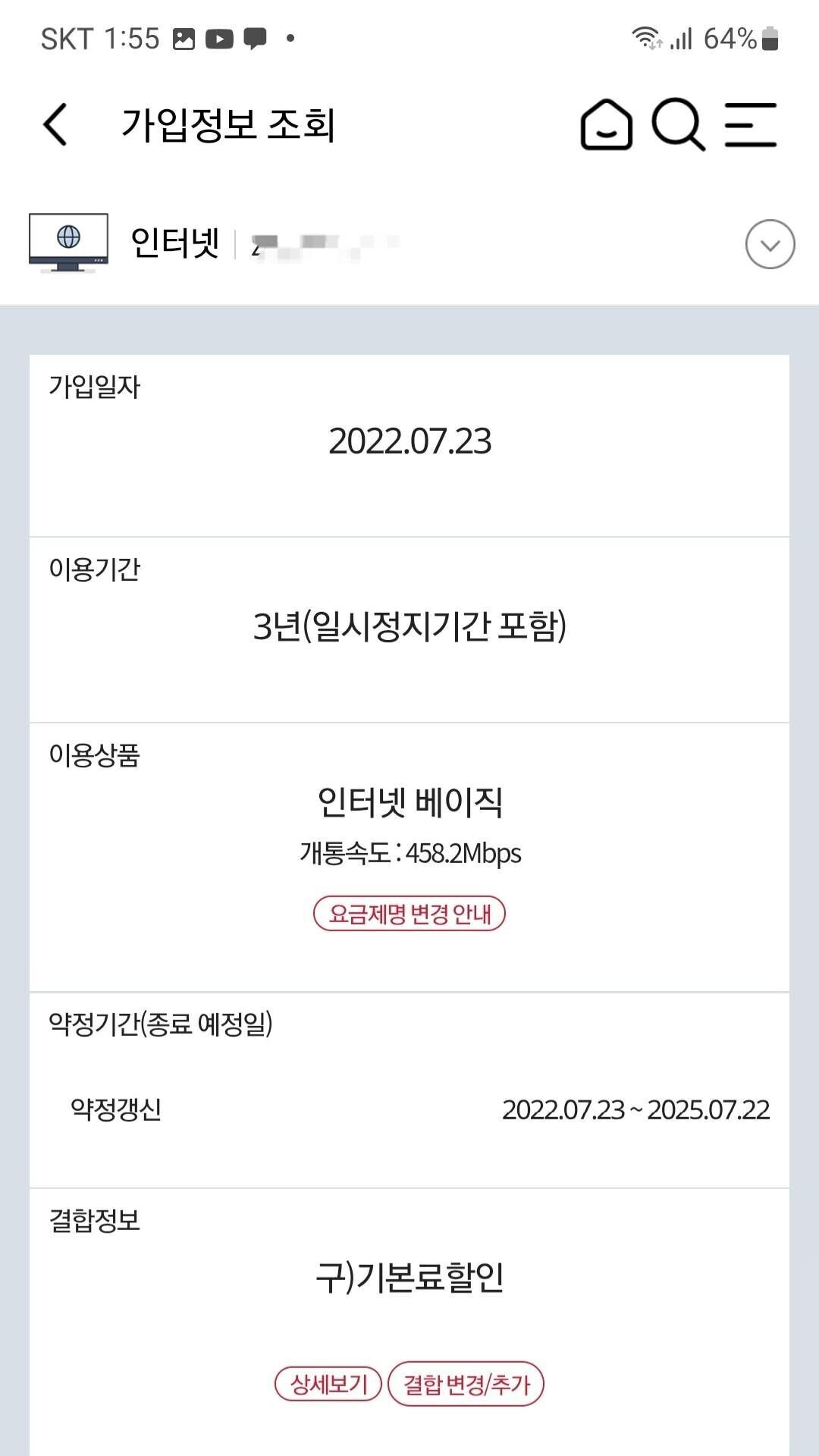 블라인드 | 인터넷·휴대폰 비교견적: kt재약정이 나을까 sk로 넘어갈까